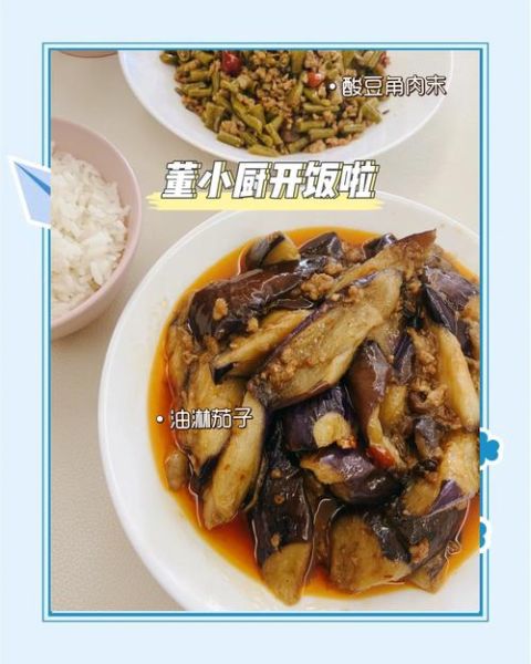 正宗油淋茄子的做法_茄子怎么做好吃-第1张图片-山城妙识