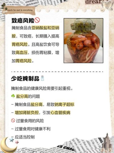 腌制食品的危害有哪些_如何减少亚硝酸盐风险-第2张图片-山城妙识