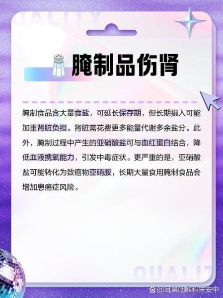 腌制食品的危害有哪些_如何减少亚硝酸盐风险-第3张图片-山城妙识