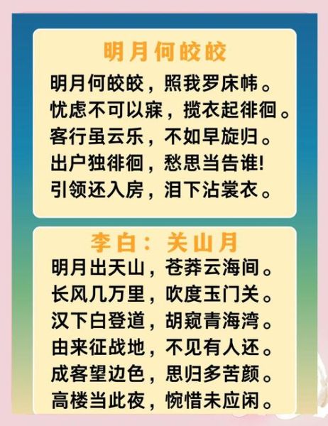 中秋节古诗有哪些_中秋节古诗表达什么情感-第3张图片-山城妙识