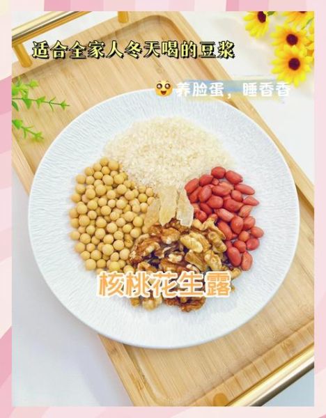 花生豆浆的做法和配方_比例怎么调才香浓-第2张图片-山城妙识