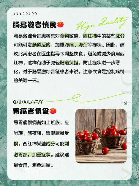 西红柿不能和什么一起吃_哪些人不能吃西红柿-第2张图片-山城妙识