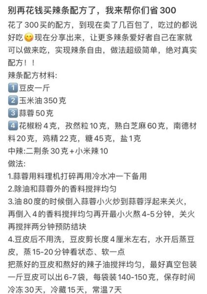 辣条怎么做家庭做法_辣条自制步骤详解-第1张图片-山城妙识