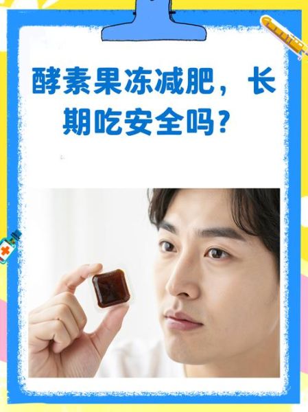 酵素减肥吗_酵素减肥靠谱吗-第3张图片-山城妙识