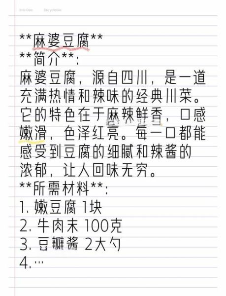 麻婆豆腐正宗川菜怎么做_麻婆豆腐正宗川菜配方-第2张图片-山城妙识