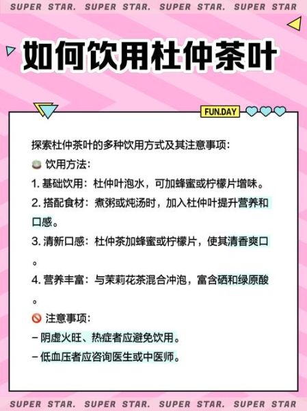 哪些人不宜喝杜仲茶_杜仲茶禁忌人群-第2张图片-山城妙识 哪些人不宜喝杜仲茶_杜仲茶禁忌人群-第2张图片-山城妙识