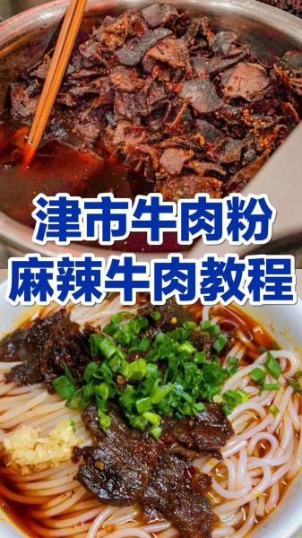 麻辣牛肉粉怎么做_正宗做法配方-第1张图片-山城妙识 麻辣牛肉粉怎么做_正宗做法配方-第1张图片-山城妙识