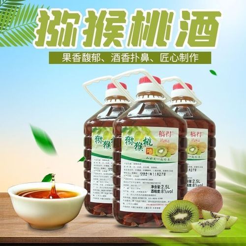 猕猴桃酒多少钱一瓶_猕猴桃酒价格区间-第3张图片-山城妙识