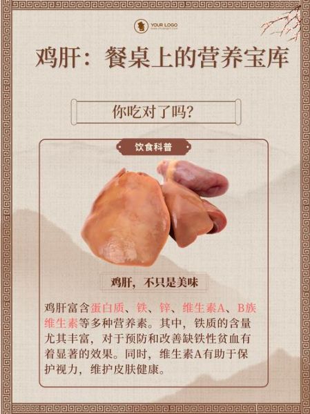 鸡肝为什么那么便宜_鸡肝营养价值高吗-第2张图片-山城妙识