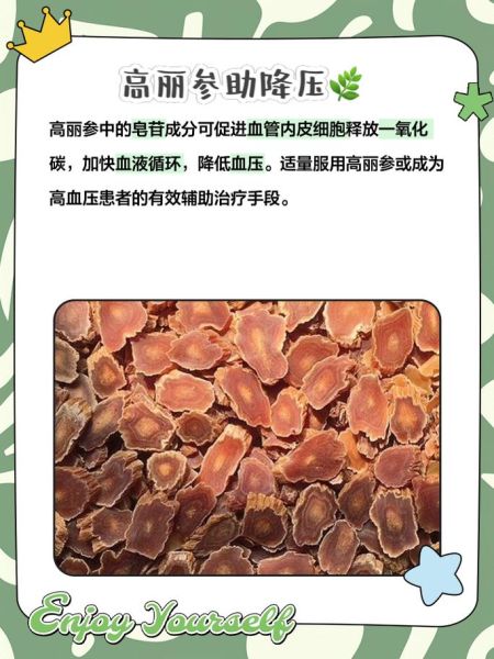 高丽参怎么吃效果最好_高丽参的功效与作用-第1张图片-山城妙识