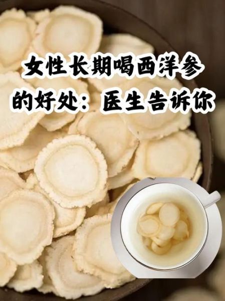 花旗参的功效与作用及禁忌_花旗参适合什么人吃-第2张图片-山城妙识 花旗参的功效与作用及禁忌_花旗参适合什么人吃-第2张图片-山城妙识