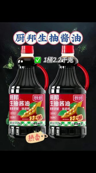 黄豆酱油和生抽的区别_哪个更适合炒菜-第1张图片-山城妙识 黄豆酱油和生抽的区别_哪个更适合炒菜-第1张图片-山城妙识