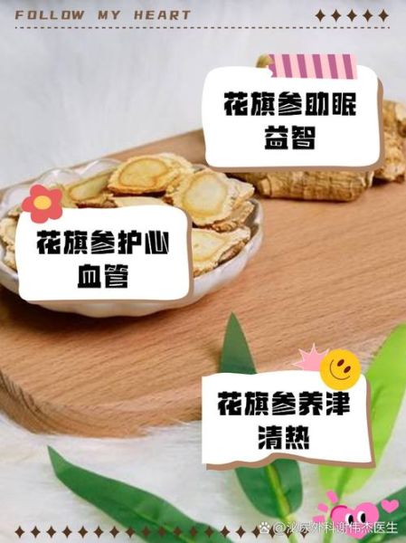花旗参的功效与作用及禁忌_花旗参适合什么人吃-第3张图片-山城妙识 花旗参的功效与作用及禁忌_花旗参适合什么人吃-第3张图片-山城妙识