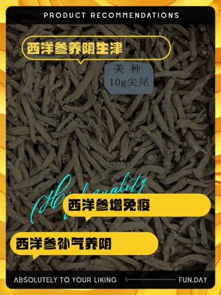花旗参的功效与作用及禁忌_花旗参适合什么人吃-第1张图片-山城妙识 花旗参的功效与作用及禁忌_花旗参适合什么人吃-第1张图片-山城妙识