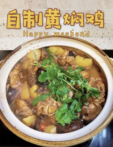 黄焖鸡怎么做才好吃_家常做法步骤详解-第1张图片-山城妙识