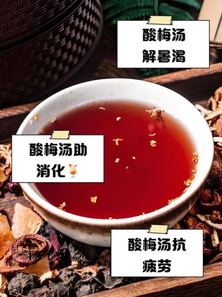 酸梅汤喝多了会怎么样_酸梅汤喝多了会上火吗-第2张图片-山城妙识