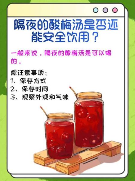 酸梅汤喝多了会怎么样_酸梅汤喝多了会上火吗-第3张图片-山城妙识