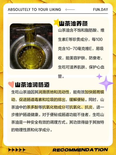 茶油的功效与作用及禁忌_哪些人不能吃茶油-第3张图片-山城妙识 茶油的功效与作用及禁忌_哪些人不能吃茶油-第3张图片-山城妙识