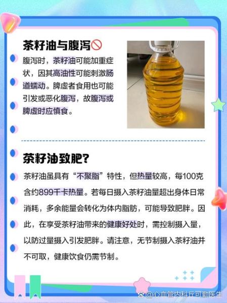 茶油的功效与作用及禁忌_哪些人不能吃茶油-第2张图片-山城妙识 茶油的功效与作用及禁忌_哪些人不能吃茶油-第2张图片-山城妙识