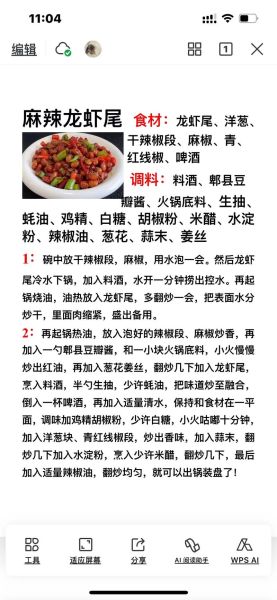 麻辣小龙虾尾怎么做_需要哪些配料-第2张图片-山城妙识 麻辣小龙虾尾怎么做_需要哪些配料-第2张图片-山城妙识