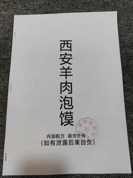 陕西羊肉泡馍怎么做_正宗泡馍配方-第1张图片-山城妙识 陕西羊肉泡馍怎么做_正宗泡馍配方-第1张图片-山城妙识