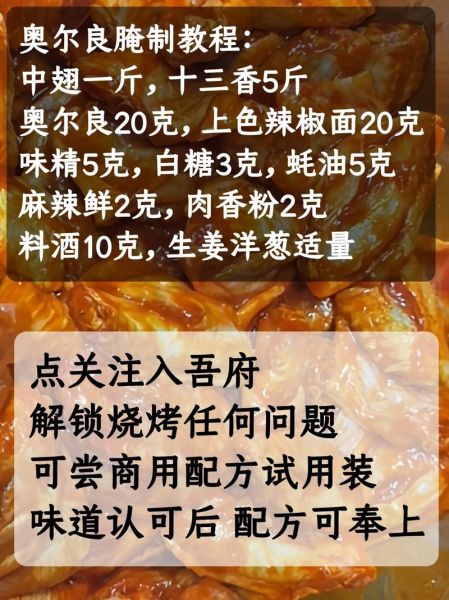 新奥尔良烤鸡翅怎么做_正宗腌料配方-第1张图片-山城妙识 新奥尔良烤鸡翅怎么做_正宗腌料配方-第1张图片-山城妙识