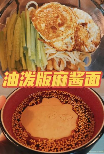 麻酱面的麻酱怎么调_麻酱面麻酱比例-第3张图片-山城妙识 麻酱面的麻酱怎么调_麻酱面麻酱比例-第3张图片-山城妙识