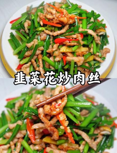 韭菜花怎么吃好吃_韭菜花怎么做好吃-第1张图片-山城妙识 韭菜花怎么吃好吃_韭菜花怎么做好吃-第1张图片-山城妙识