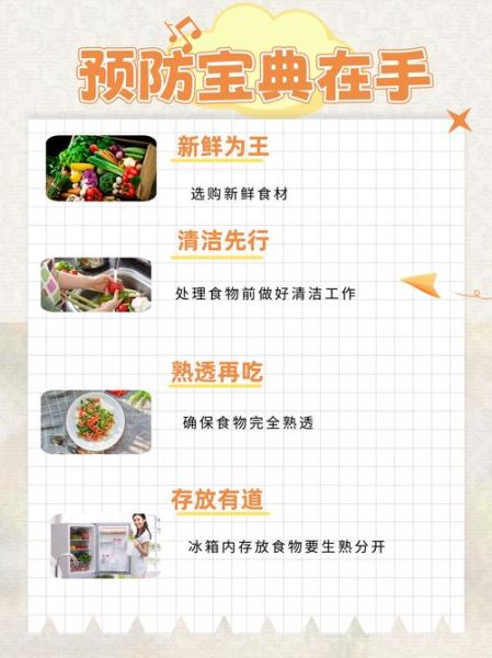 食品安全十大注意事项_如何避免食物中毒-第3张图片-山城妙识