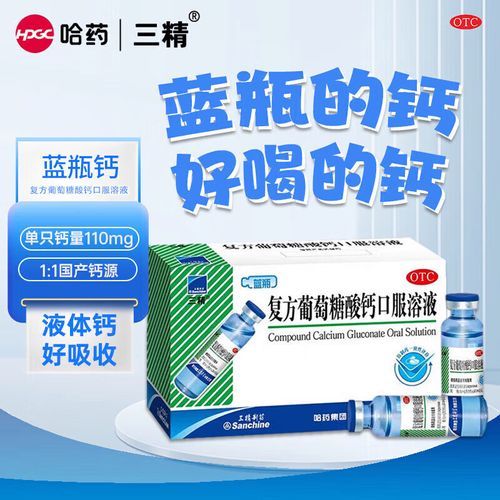 葡萄糖酸钙口服溶液什么时候喝_葡萄糖酸钙口服溶液婴儿用量-第3张图片-山城妙识