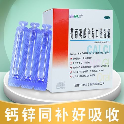 葡萄糖酸钙口服溶液什么时候喝_葡萄糖酸钙口服溶液婴儿用量-第2张图片-山城妙识