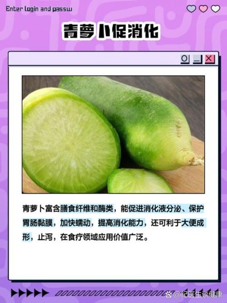 青萝卜的营养价值_青萝卜有哪些功效-第1张图片-山城妙识 青萝卜的营养价值_青萝卜有哪些功效-第1张图片-山城妙识