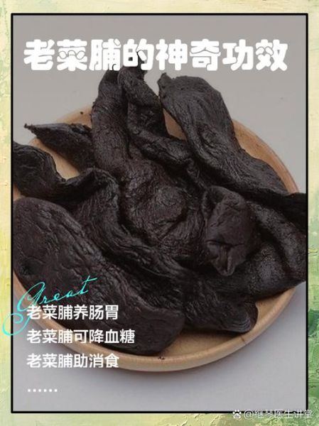 菜脯读音是什么_菜脯怎么念才标准-第1张图片-山城妙识