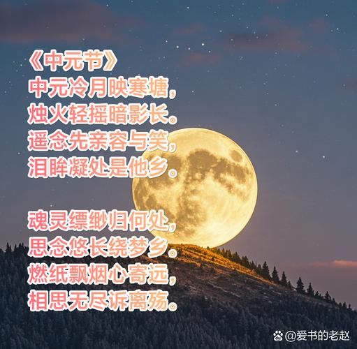 中元节图片带字怎么选_中元节祭祀文案写什么-第2张图片-山城妙识