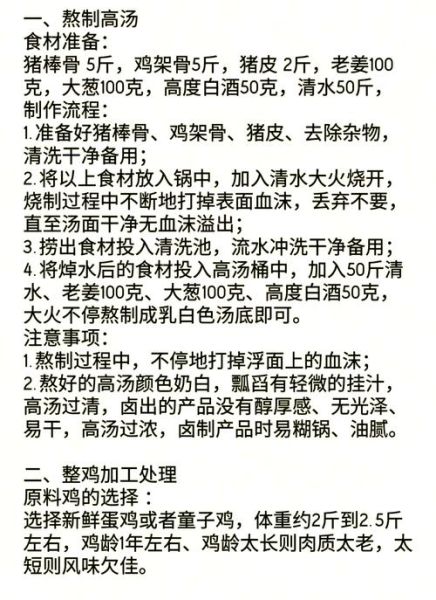 道口烧鸡正宗配方_道口烧鸡怎么做才正宗-第2张图片-山城妙识 道口烧鸡正宗配方_道口烧鸡怎么做才正宗-第2张图片-山城妙识
