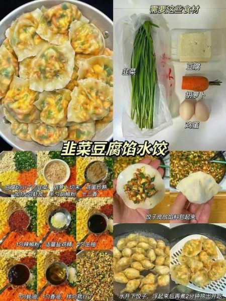 韭菜豆腐饺子馅怎么调_韭菜豆腐饺子馅好吃秘诀-第1张图片-山城妙识