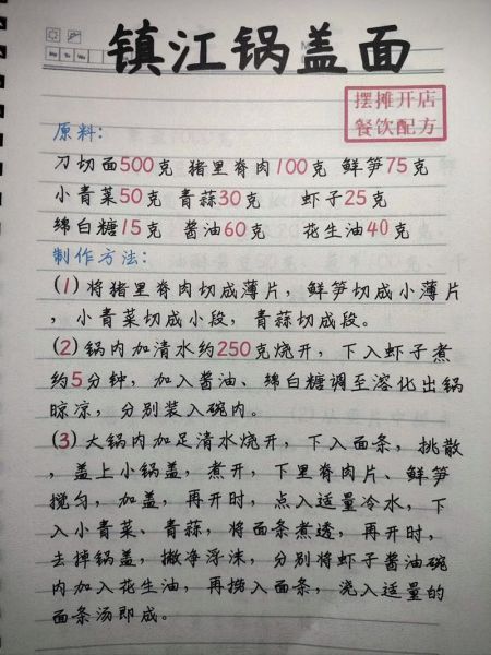 锅盖面怎么做_锅盖面配料有哪些-第2张图片-山城妙识 锅盖面怎么做_锅盖面配料有哪些-第2张图片-山城妙识