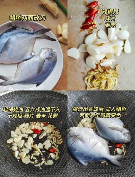 鲳鱼怎么做好吃_鲳鱼最简单的家常做法-第3张图片-山城妙识