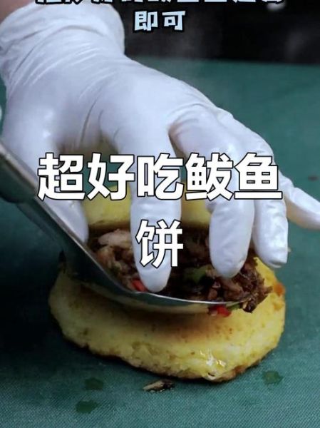 鲅鱼饼子怎么做_家常鲅鱼饼子做法视频-第1张图片-山城妙识