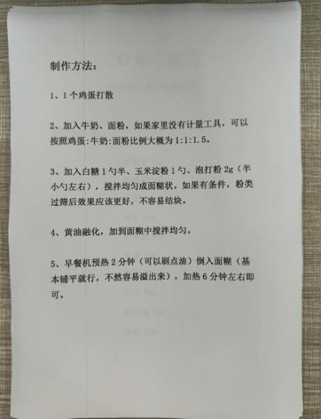 华夫饼粉配方比例_华夫饼粉配方怎么做-第1张图片-山城妙识