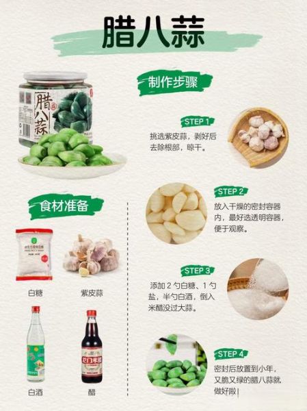 腊八蒜怎么做_腊八蒜的配方比例-第2张图片-山城妙识