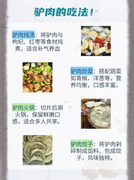 驴肉的功效与作用_驴肉营养价值高吗-第1张图片-山城妙识 驴肉的功效与作用_驴肉营养价值高吗-第1张图片-山城妙识