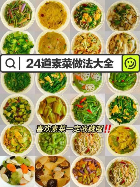 中式快餐素菜有哪些_怎么做简单又好吃-第1张图片-山城妙识