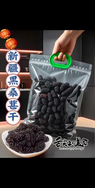 黑桑葚干怎么吃最好_黑桑葚干一天吃多少粒-第1张图片-山城妙识 黑桑葚干怎么吃最好_黑桑葚干一天吃多少粒-第1张图片-山城妙识