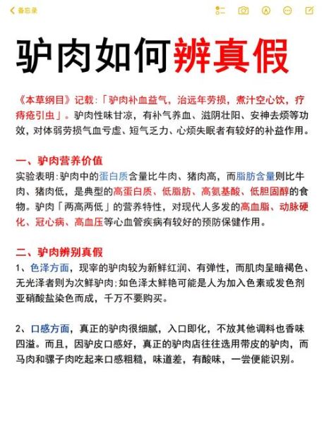 驴肉的功效与作用_驴肉营养价值高吗-第3张图片-山城妙识 驴肉的功效与作用_驴肉营养价值高吗-第3张图片-山城妙识