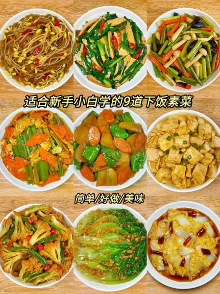 中式快餐素菜有哪些_怎么做简单又好吃-第3张图片-山城妙识