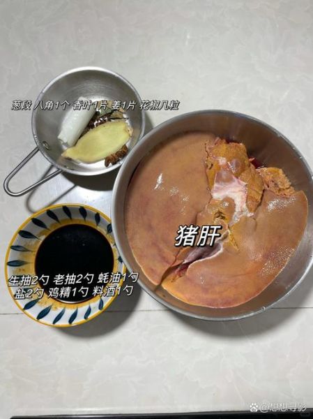 酱猪肝怎么做好吃_酱猪肝的做法窍门-第2张图片-山城妙识
