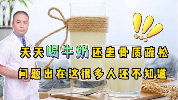 长期喝牛奶的危害_长期喝牛奶会骨质疏松吗-第1张图片-山城妙识 长期喝牛奶的危害_长期喝牛奶会骨质疏松吗-第1张图片-山城妙识