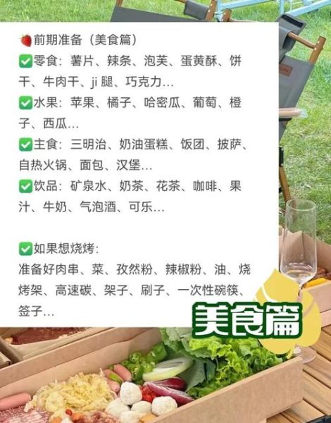 野餐带什么食物好_野餐食物清单推荐-第2张图片-山城妙识