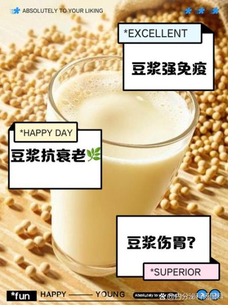 豆浆喝了有啥好处_长期喝豆浆的坏处-第1张图片-山城妙识 豆浆喝了有啥好处_长期喝豆浆的坏处-第1张图片-山城妙识